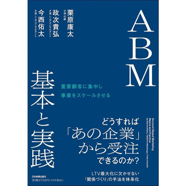 【発売日：2026年03月11日】※商品画像はイメージや仮デザインが含まれている場合があります。帯の有無など実際と異なる場合があります。栗原康太出版社:日本実業出版社発売日:2026年03月11日キーワード:重要顧客に集中し事業をスケールさ...