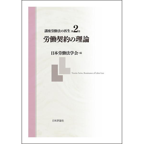 編:日本労働法学会出版社:日本評論社発売日:2017年06月巻数:2巻キーワード:講座労働法の再生第２巻日本労働法学会 こうざろうどうほうのさいせい２ コウザロウドウホウノサイセイ２ にほん／ろうどうほう／がつかい ニホン／ロウドウホウ／ガ...
