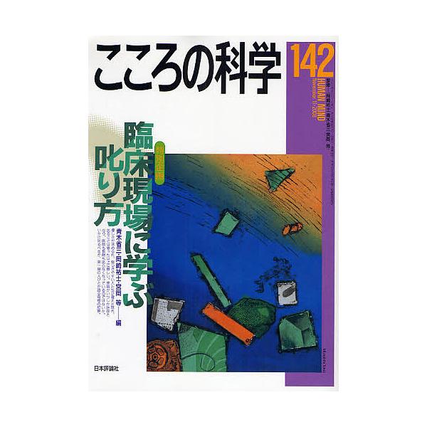 出版社:日本評論社発売日:2008年10月シリーズ名等:こころの科学 １４２キーワード:臨床現場に学ぶ叱り方 りんしようげんばにまなぶしかりかたこころの リンシヨウゲンバニマナブシカリカタココロノ おかざき ゆうし オカザキ ユウシ