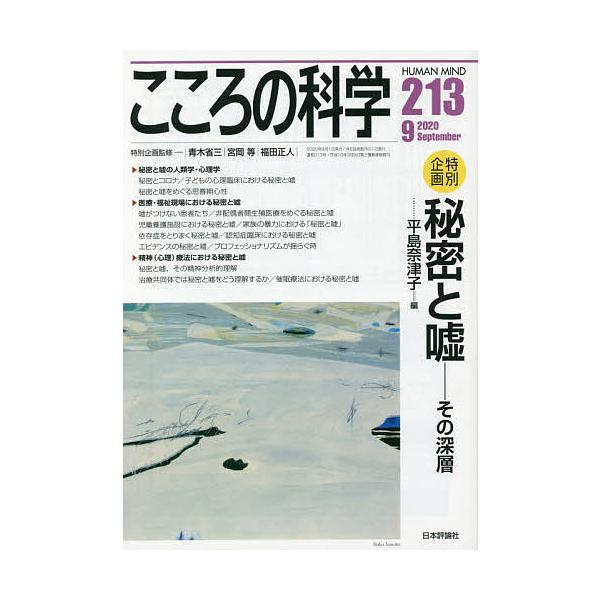 出版社:日本評論社発売日:2020年08月キーワード:こころの科学２１３ こころのかがく２１３ ココロノカガク２１３ あおき しようぞう みやおか  アオキ シヨウゾウ ミヤオカ