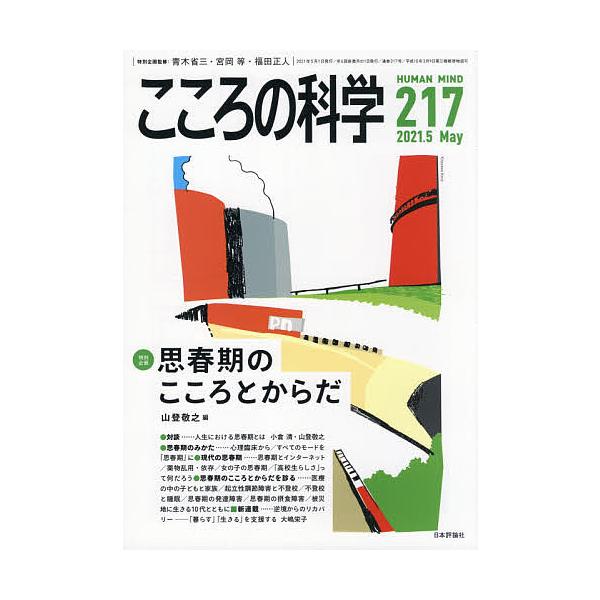 出版社:日本評論社発売日:2021年04月キーワード:こころの科学２１７ こころのかがく２１７ ココロノカガク２１７ あおき しようぞう みやおか  アオキ シヨウゾウ ミヤオカ