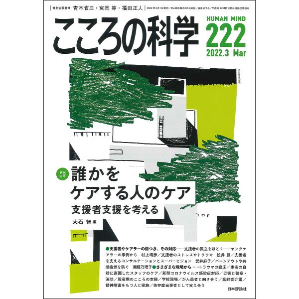 出版社:日本評論社発売日:2022年02月キーワード:こころの科学２２２ こころのかがく２２２ ココロノカガク２２２ あおき しようぞう みやおか  アオキ シヨウゾウ ミヤオカ