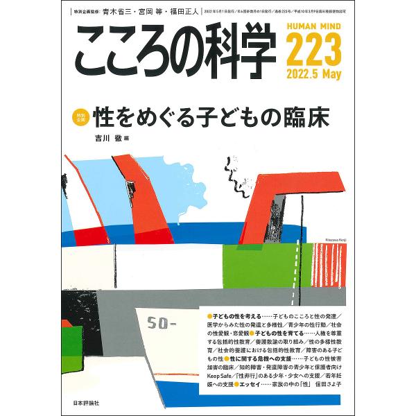※商品画像はイメージや仮デザインが含まれている場合があります。帯の有無など実際と異なる場合があります。出版社:日本評論社発売日:2022年04月キーワード:こころの科学２２３ こころのかがく２２３ ココロノカガク２２３ あおき しようぞう ...