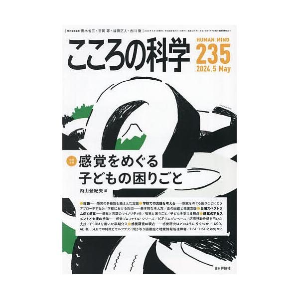 ほか:青木省三出版社:日本評論社発売日:2024年04月キーワード:こころの科学２３５青木省三 こころのかがく２３５ ココロノカガク２３５ あおき しようぞう うちやま  アオキ シヨウゾウ ウチヤマ