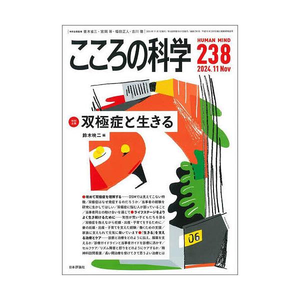 ほか:青木省三出版社:日本評論社発売日:2024年10月キーワード:こころの科学２３８青木省三 こころのかがく２３８ ココロノカガク２３８ あおき しようぞう すずき え アオキ シヨウゾウ スズキ エ