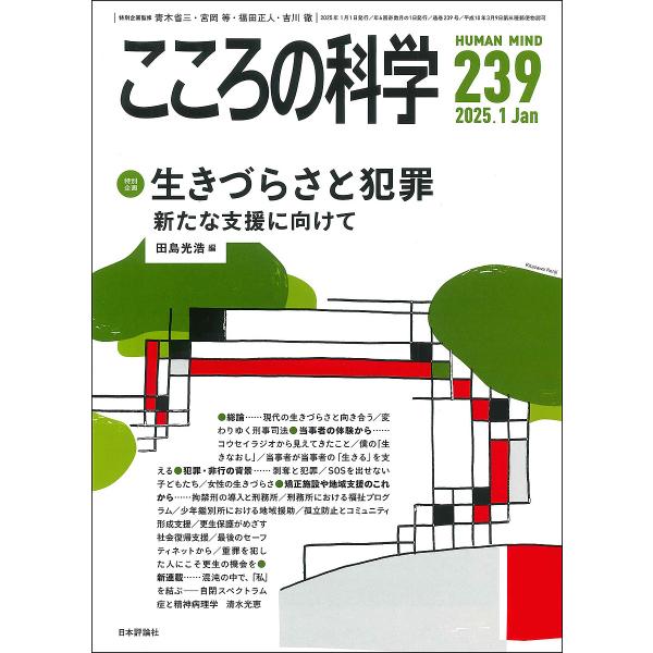 ※商品画像はイメージや仮デザインが含まれている場合があります。帯の有無など実際と異なる場合があります。ほか:青木省三出版社:日本評論社発売日:2024年12月キーワード:こころの科学２３９青木省三 こころのかがく２３９ ココロノカガク２３９...