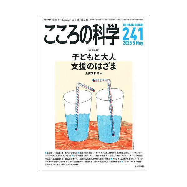 ※商品画像はイメージや仮デザインが含まれている場合があります。帯の有無など実際と異なる場合があります。ほか:宮岡等出版社:日本評論社発売日:2025年04月キーワード:こころの科学２４１宮岡等 こころのかがく２４１ ココロノカガク２４１ み...