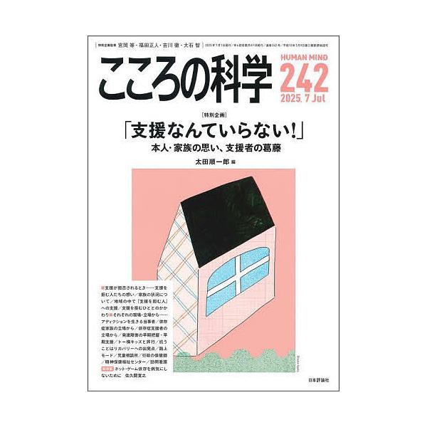 ※商品画像はイメージや仮デザインが含まれている場合があります。帯の有無など実際と異なる場合があります。ほか:宮岡等出版社:日本評論社発売日:2025年06月キーワード:こころの科学２４２宮岡等 こころのかがく２４２ ココロノカガク２４２ み...