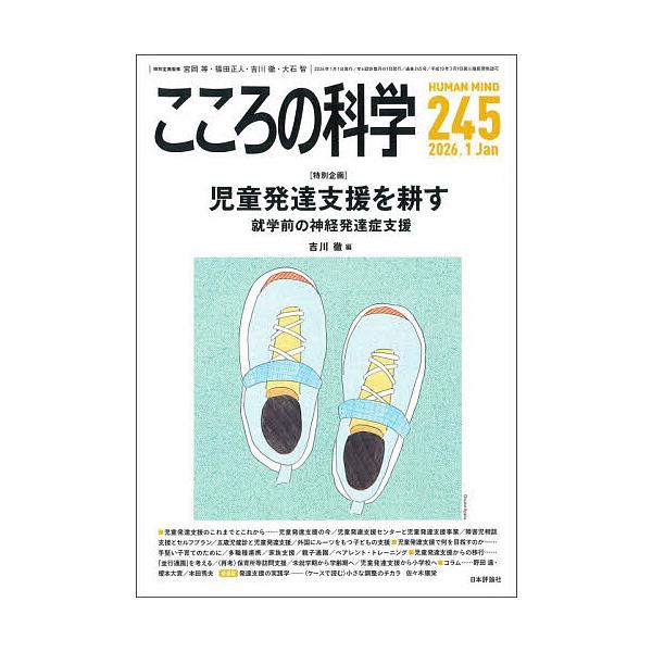 ※商品画像はイメージや仮デザインが含まれている場合があります。帯の有無など実際と異なる場合があります。ほか:宮岡等出版社:日本評論社発売日:2025年12月キーワード:こころの科学２４５宮岡等 ビジネス書 こころのかがく２４５ ココロノカガ...