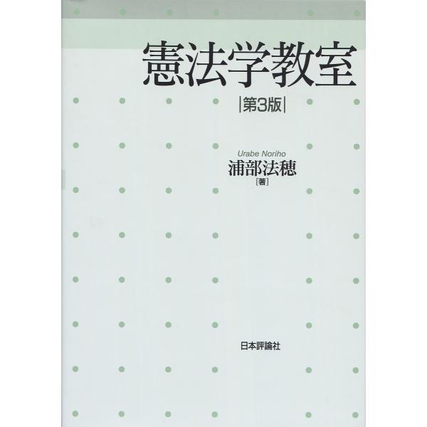 著:浦部法穂出版社:日本評論社発売日:2016年03月キーワード:憲法学教室浦部法穂 けんぽうがくきようしつ ケンポウガクキヨウシツ うらべ のりほ ウラベ ノリホ