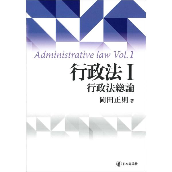 著:岡田正則出版社:日本評論社発売日:2022年09月巻数:1巻キーワード:行政法１岡田正則 ぎようせいほう１ ギヨウセイホウ１ おかだ まさのり オカダ マサノリ BF57690E