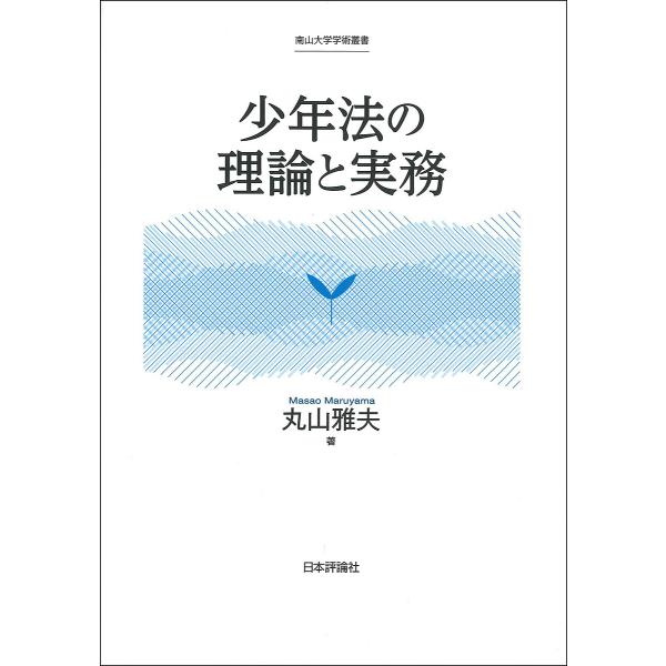 著:丸山雅夫出版社:日本評論社発売日:2022年02月シリーズ名等:南山大学学術叢書キーワード:少年法の理論と実務丸山雅夫 しようねんほうのりろんとじつむなんざんだいがく シヨウネンホウノリロントジツムナンザンダイガク まるやま まさお マ...