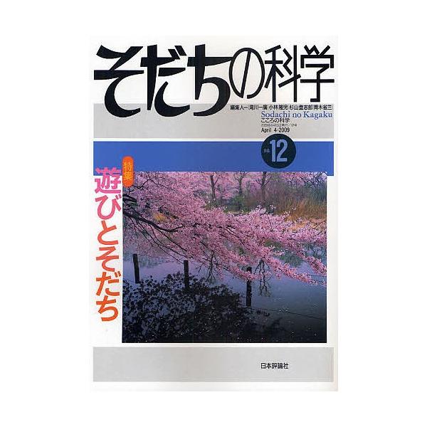 出版社:日本評論社発売日:2009年04月シリーズ名等:こころの科学キーワード:そだちの科学１２ そだちのかがく１２こころのかがく ソダチノカガク１２ココロノカガク たきがわ かずひろ タキガワ カズヒロ