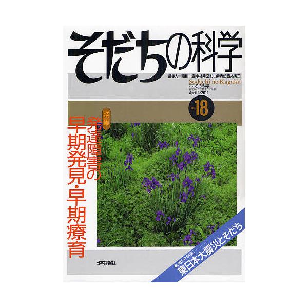 編集:滝川一廣　編集:小林隆児　編集:杉山登志郎出版社:日本評論社発売日:2012年04月キーワード:そだちの科学こころの科学１８滝川一廣小林隆児杉山登志郎 そだちのかがく１８こころのかがく ソダチノカガク１８ココロノカガク たきかわ かず...