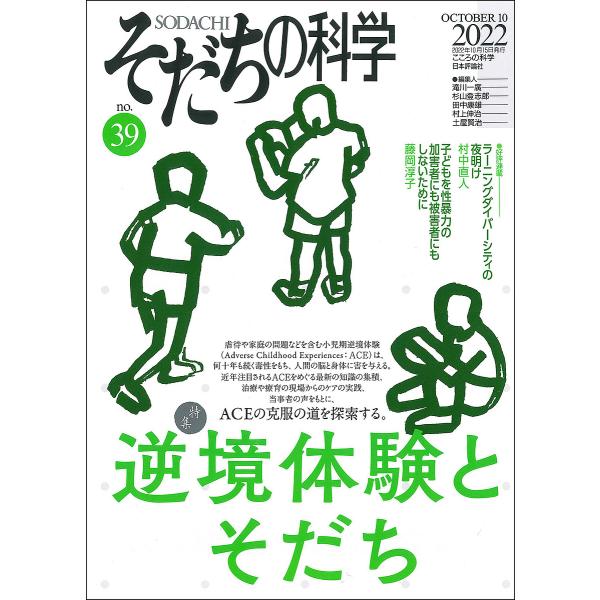 ほか編集:滝川一廣出版社:日本評論社発売日:2022年10月キーワード:そだちの科学こころの科学no．３９滝川一廣 そだちのかがく３９ ソダチノカガク３９ たきかわ かずひろ タキカワ カズヒロ