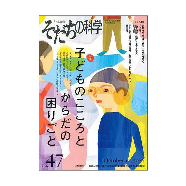 ※商品画像はイメージや仮デザインが含まれている場合があります。帯の有無など実際と異なる場合があります。出版社:日本評論社発売日:2026年10月キーワード:そだちの科学４７ そだちのかがく４７６３９５８ー１２ ソダチノカガク４７６３９５８ー...