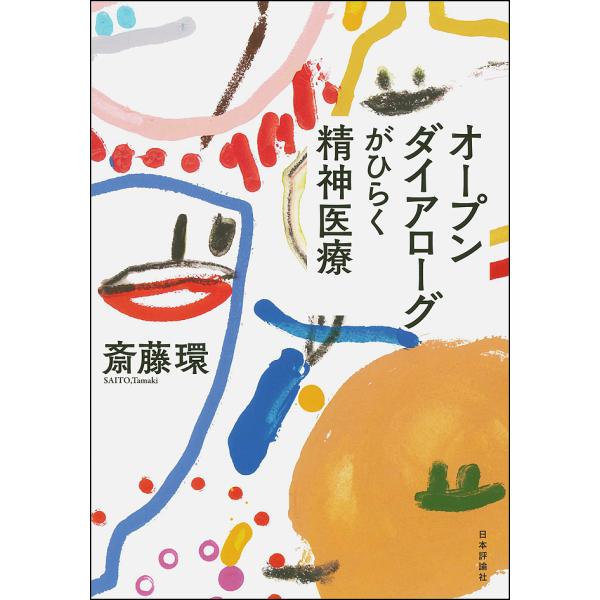※商品画像はイメージや仮デザインが含まれている場合があります。帯の有無など実際と異なる場合があります。著:斎藤環出版社:日本評論社発売日:2019年07月キーワード:オープンダイアローグがひらく精神医療斎藤環 おーぷんだいあろーぐがひらくせ...