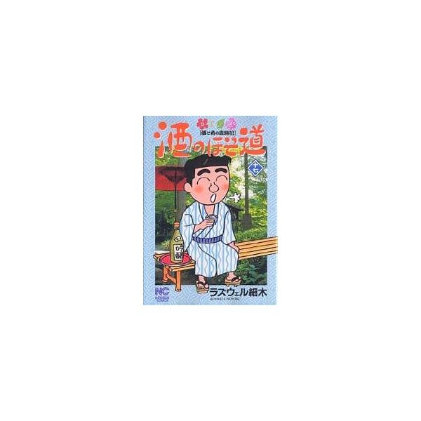※商品画像はイメージや仮デザインが含まれている場合があります。帯の有無など実際と異なる場合があります。著:ラズウェル細木出版社:日本文芸社発売日:2005年06月シリーズ名等:ニチブンコミックス巻数:17巻キーワード:酒のほそ道１７ラズウェ...