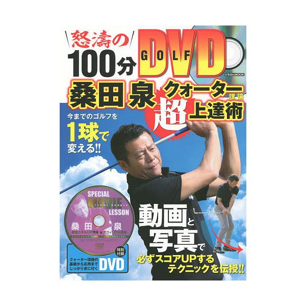 ※商品画像はイメージや仮デザインが含まれている場合があります。帯の有無など実際と異なる場合があります。著:桑田泉出版社:日本文芸社発売日:2014年06月シリーズ名等:にちぶんMOOKキーワード:桑田泉クォーター理論超上達術桑田泉 くわたい...