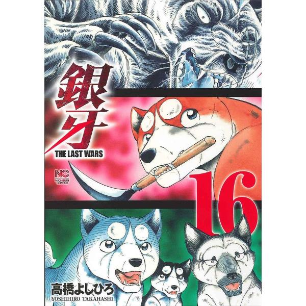 著:高橋よしひろ出版社:日本文芸社発売日:2018年04月シリーズ名等:NICHIBUN COMICS巻数:16巻キーワード:銀牙THELASTWARS１６高橋よしひろ 漫画 マンガ まんが ぎんがざらすとうおーず１６ＴＨＥＬＡＳＴ ギンガ...