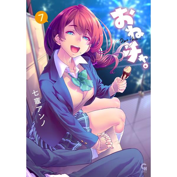 ※商品画像はイメージや仮デザインが含まれている場合があります。帯の有無など実際と異なる場合があります。出版社:日本文芸社発売日:2024年03月シリーズ名等:ニチブンコミックスキーワード:おねチャ。７ 漫画 マンガ まんが おねちや７にちぶ...