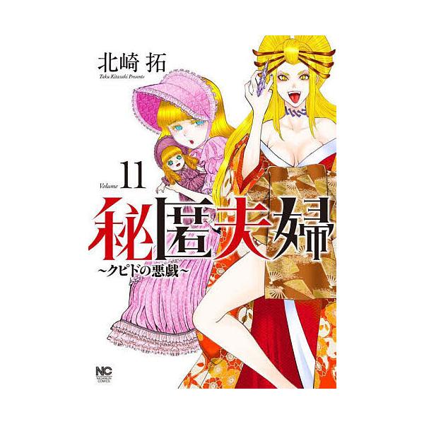 出版社:日本文芸社発売日:2025年02月シリーズ名等:ニチブンコミックスキーワード:秘匿夫婦〜クピドの悪戯〜１１ 漫画 マンガ まんが ひとくふうふくぴどのいたずら１１にちぶんこみつくす ヒトクフウフクピドノイタズラ１１ニチブンコミツクス...