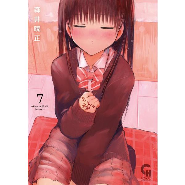 ※商品画像はイメージや仮デザインが含まれている場合があります。帯の有無など実際と異なる場合があります。出版社:日本文芸社発売日:2025年03月シリーズ名等:ニチブンコミックスキーワード:ないしょの予習７ 漫画 マンガ まんが ないしよのよ...