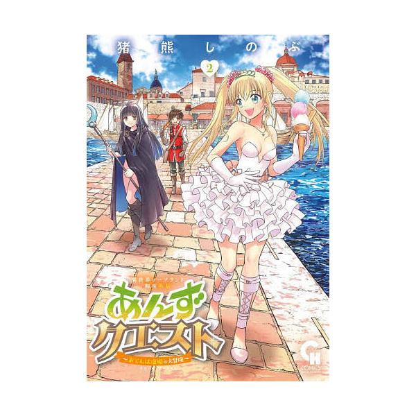 ※商品画像はイメージや仮デザインが含まれている場合があります。帯の有無など実際と異なる場合があります。出版社:日本文芸社発売日:2025年04月シリーズ名等:ニチブンコミックスキーワード:異世界ソープランド輝夜外伝あんずク２ 漫画 マンガ ...