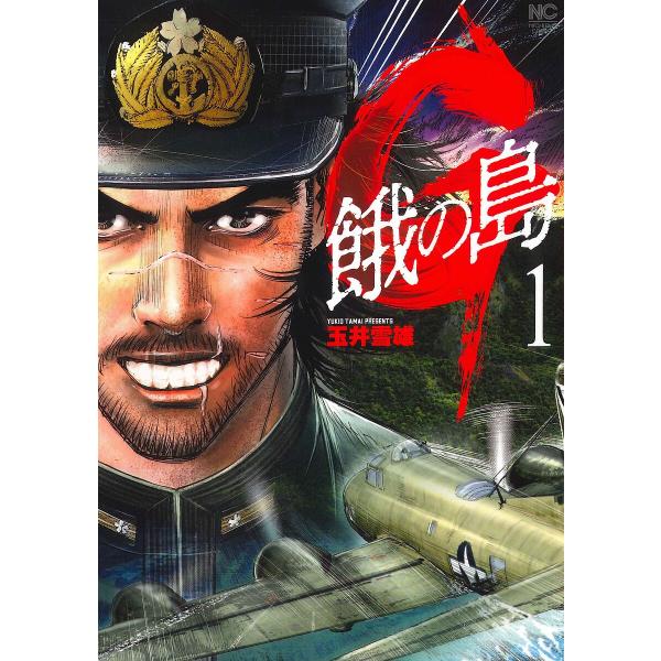 ※商品画像はイメージや仮デザインが含まれている場合があります。帯の有無など実際と異なる場合があります。出版社:日本文芸社発売日:2025年08月シリーズ名等:ニチブンコミックスキーワード:G餓の島１ 漫画 マンガ まんが じーがのしま１にち...