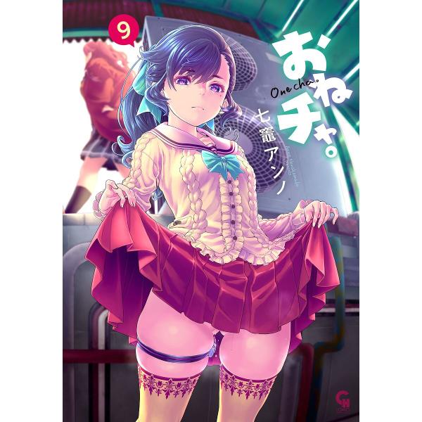 出版社:日本文芸社発売日:2025年08月シリーズ名等:ニチブンコミックスキーワード:おねチャ。９ 漫画 マンガ まんが おねちや９にちぶんこみつくす５２９９３ー６８ オネチヤ９ニチブンコミツクス５２９９３ー６８ ななかまどあんの ナナカマ...