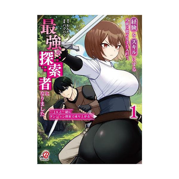 ※商品画像はイメージや仮デザインが含まれている場合があります。帯の有無など実際と異なる場合があります。出版社:日本文芸社発売日:2026年02月シリーズ名等:ニチブンコミックスキーワード:経験をスキルにする万能な能力を手に入１ 漫画 マンガ...