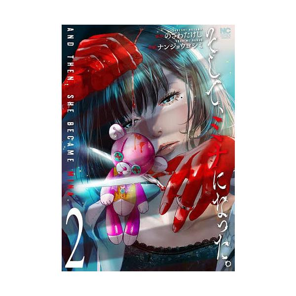 ※商品画像はイメージや仮デザインが含まれている場合があります。帯の有無など実際と異なる場合があります。出版社:日本文芸社発売日:2026年02月シリーズ名等:ニチブンコミックス巻数:2巻キーワード:そして、ミナになった。２ 漫画 マンガ ま...