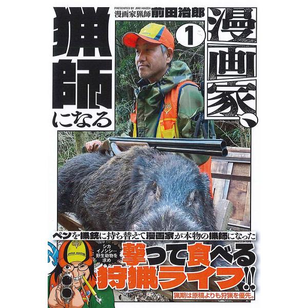 ※商品画像はイメージや仮デザインが含まれている場合があります。帯の有無など実際と異なる場合があります。出版社:日本文芸社発売日:2026年04月シリーズ名等:ニチブンコミックスキーワード:漫画家、猟師になる１ 漫画 マンガ まんが まんがか...