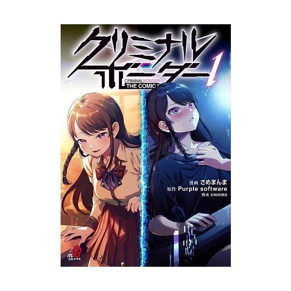 ※商品画像はイメージや仮デザインが含まれている場合があります。帯の有無など実際と異なる場合があります。出版社:日本文芸社発売日:2026年05月シリーズ名等:ニチブンコミックスキーワード:クリミナルボーダーTHECOMI１ 漫画 マンガ ま...
