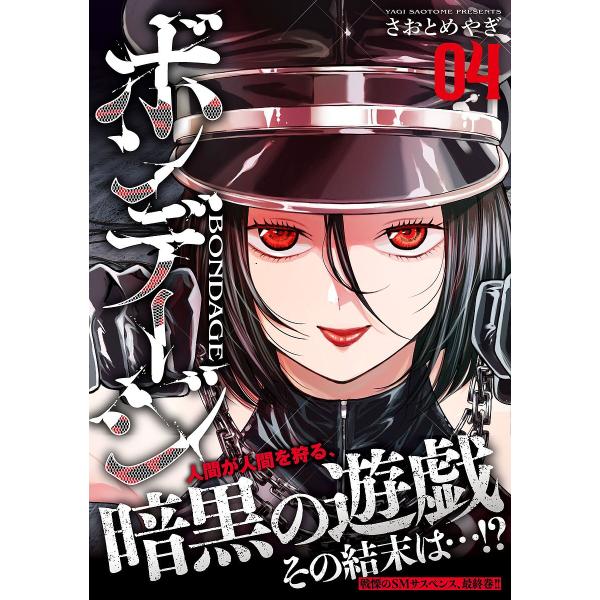 【発売日：2026年08月07日】※商品画像はイメージや仮デザインが含まれている場合があります。帯の有無など実際と異なる場合があります。さおとめやぎ出版社:日本文芸社発売日:2026年08月07日シリーズ名等:ニチブンコミックスキーワード:...
