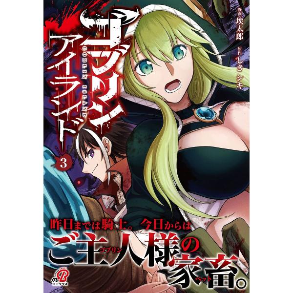 【発売日：2026年10月19日】※商品画像はイメージや仮デザインが含まれている場合があります。帯の有無など実際と異なる場合があります。出版社:日本文芸社発売日:2026年10月19日シリーズ名等:マンガBANGコミックス巻数:3巻キーワー...