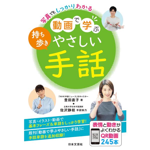 著:豊田直子出版社:日本文芸社発売日:2023年02月キーワード:持ち歩き動画で学ぶやさしい手話写真でもしっかりわかる豊田直子 もちあるきどうがでまなぶやさしいしゆわどうが モチアルキドウガデマナブヤサシイシユワドウガ とよだ なおこ トヨ...