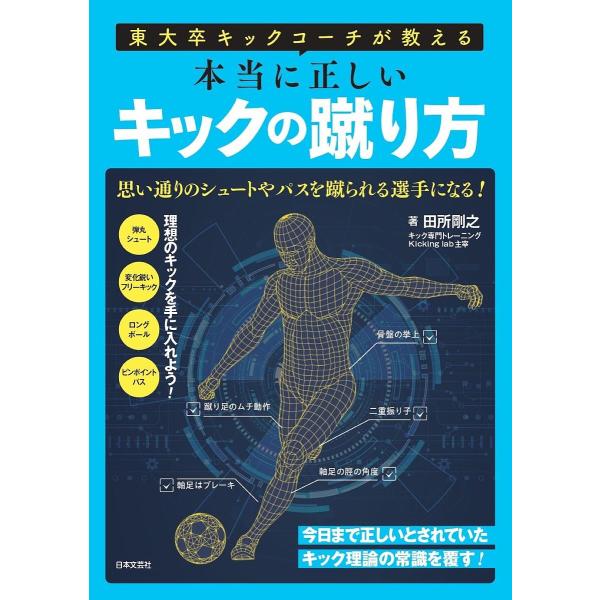 ※商品画像はイメージや仮デザインが含まれている場合があります。帯の有無など実際と異なる場合があります。著:田所剛之出版社:日本文芸社発売日:2023年04月キーワード:東大卒キックコーチが教える本当に正しいキックの蹴り方田所剛之 とうだいそ...