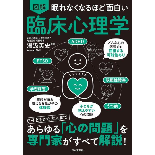 監修:湯汲英史出版社:日本文芸社発売日:2023年03月キーワード:図解眠れなくなるほど面白い臨床心理学湯汲英史 ずかいねむれなくなるほどおもしろいりんしようしんり ズカイネムレナクナルホドオモシロイリンシヨウシンリ ゆくみ えいし ユクミ...
