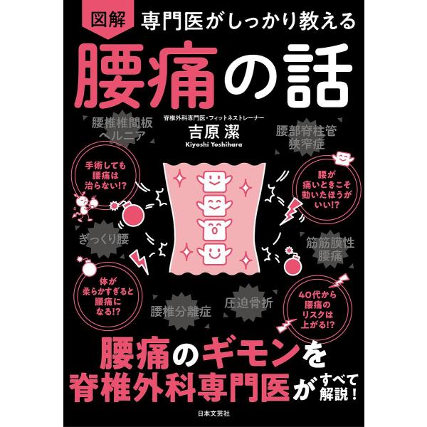 著:吉原潔出版社:日本文芸社発売日:2023年06月キーワード:図解専門医がしっかり教える腰痛の話吉原潔 ずかいせんもんいがしつかりおしえるようつうの ズカイセンモンイガシツカリオシエルヨウツウノ よしはら きよし ヨシハラ キヨシ
