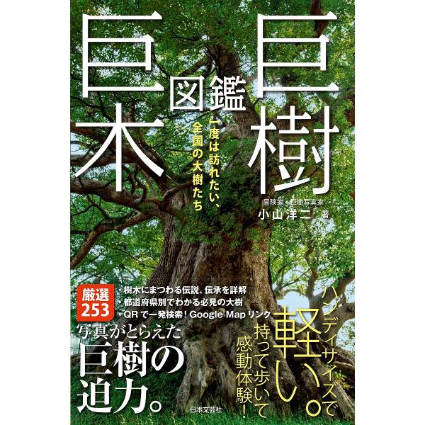※商品画像はイメージや仮デザインが含まれている場合があります。帯の有無など実際と異なる場合があります。著:小山洋二出版社:日本文芸社発売日:2024年03月キーワード:巨樹・巨木図鑑一度は訪れたい、全国の大樹たち小山洋二 きよじゆきよぼくず...