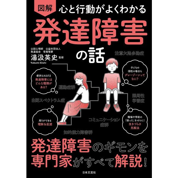 ※商品画像はイメージや仮デザインが含まれている場合があります。帯の有無など実際と異なる場合があります。監修:湯汲英史出版社:日本文芸社発売日:2024年04月キーワード:図解心と行動がよくわかる発達障害の話湯汲英史 ずかいこころとこうどうが...