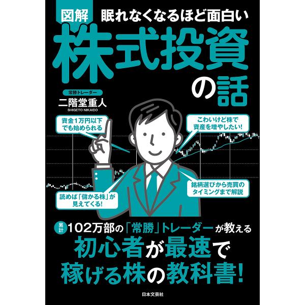 ※商品画像はイメージや仮デザインが含まれている場合があります。帯の有無など実際と異なる場合があります。著:二階堂重人出版社:日本文芸社発売日:2024年08月キーワード:図解眠れなくなるほど面白い株式投資の話二階堂重人 ビジネス書 ずかいね...