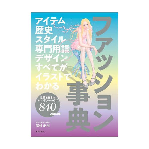 ※商品画像はイメージや仮デザインが含まれている場合があります。帯の有無など実際と異なる場合があります。著:高村是州出版社:日本文芸社発売日:2026年05月キーワード:アイテム歴史スタイル専門用語デザインすべてがイラストでわかるファッション...