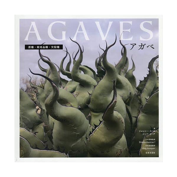 ※商品画像はイメージや仮デザインが含まれている場合があります。帯の有無など実際と異なる場合があります。著:ジェレミー・スパス　著:ジェフ・ムーア　日本語版監修:Shabomaniac！出版社:日本文芸社発売日:2026年06月キーワード:ア...