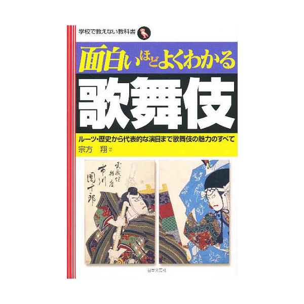 著:宗方翔出版社:日本文芸社発売日:2008年08月シリーズ名等:学校で教えない教科書キーワード:面白いほどよくわかる歌舞伎ルーツ・歴史から代表的な演目まで歌舞伎の魅力のすべて宗方翔 おもしろいほどよくわかるかぶきるーつれきしから オモシロ...