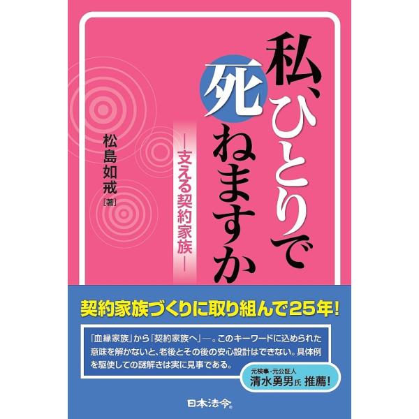 ※商品画像はイメージや仮デザインが含まれている場合があります。帯の有無など実際と異なる場合があります。著:松島如戒出版社:日本法令発売日:2018年08月キーワード:私、ひとりで死ねますか支える契約家族松島如戒 わたくしひとりでしねますかさ...