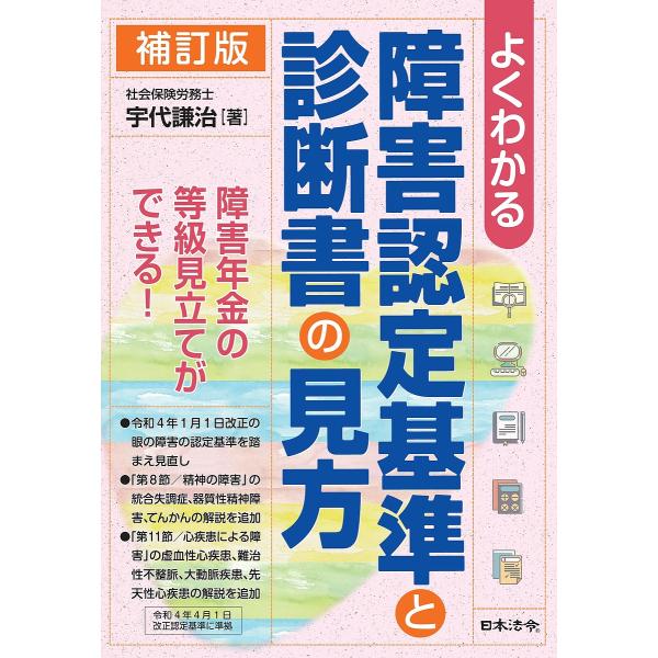 著:宇代謙治出版社:日本法令発売日:2022年07月キーワード:よくわかる障害認定基準と診断書の見方宇代謙治 よくわかるしようがいにんていきじゆんとしんだんしよ ヨクワカルシヨウガイニンテイキジユントシンダンシヨ うしろ けんじ ウシロ ケンジ