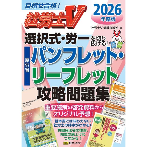 【発売日：2026年06月01日】※商品画像はイメージや仮デザインが含まれている場合があります。帯の有無など実際と異なる場合があります。社労士V受験指導班出版社:日本法令発売日:2026年06月01日キーワード:社労士５２０２６年度版選択式...