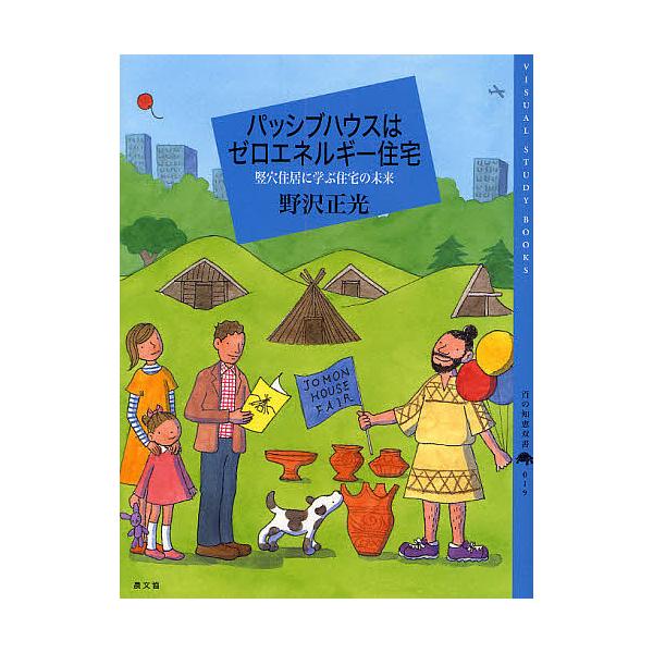 ※商品画像はイメージや仮デザインが含まれている場合があります。帯の有無など実際と異なる場合があります。著:野沢正光出版社:農山漁村文化協会発売日:2009年02月シリーズ名等:百の知恵双書−VISUAL STUDY BOOKS− ０１９キー...